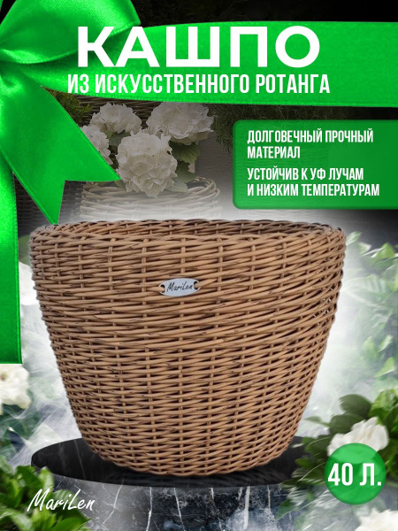 Кашпо из искусственного ротанга MariLen уличное - купить с доставкой по ...