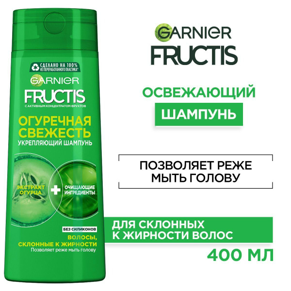 Garnier Шампунь для волос, 400 мл - купить с доставкой по выгодным ...
