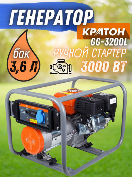 Генератор бензиновый Кратон GG-3200L - купить по низкой цене в интернет ...