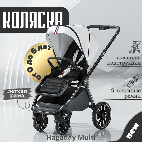 Детская коляска Hagaday Multi White - купить с доставкой по выгодным ценам в интернет-магазине ...