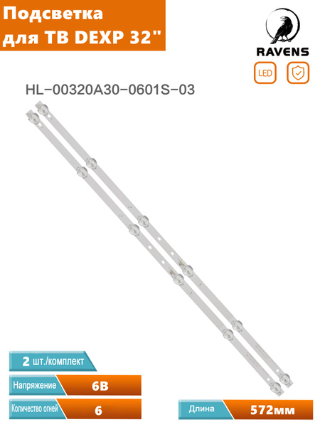 Led подсветка HL-00320A30-0601S-03 A1 для ТВ DEXP H32D7100E, H32D71100E ...