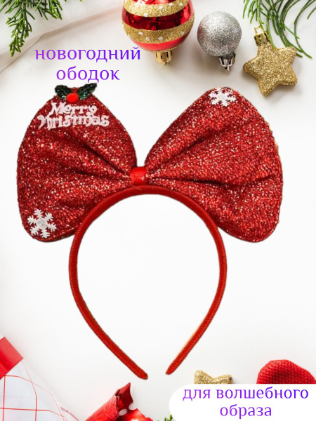 Карнавальный новогодний ободок на голову Бант для девочки - купить по ...