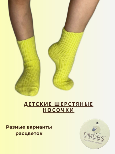 Носки DMDBS, 1 пара - купить с доставкой по выгодным ценам в интернет ...