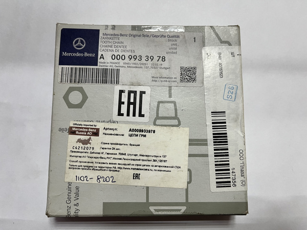 Mercedes-Benz Цепь ГРМ, арт. A0009933978, 1 шт. купить на OZON по ...