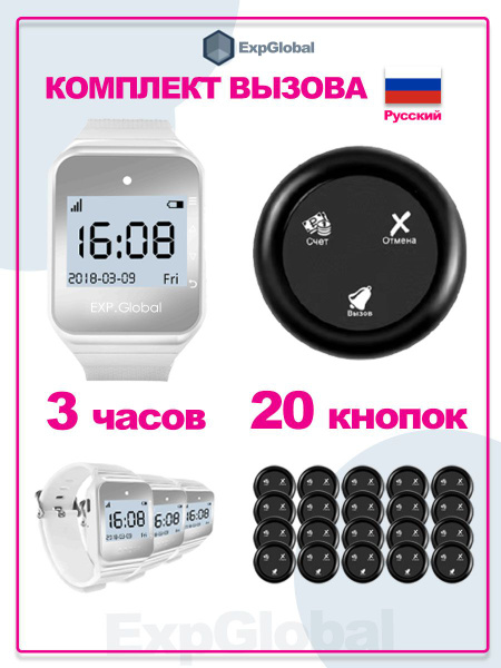 Кнопка вызова персонала для кальянных, Система вызова из 3-х часов и 20 ...