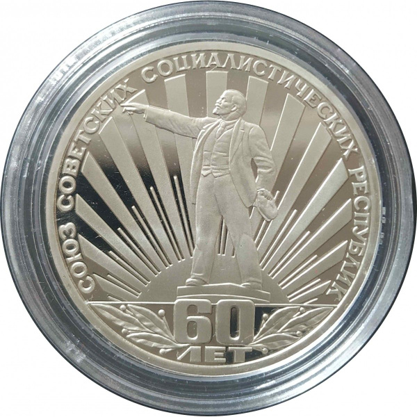 1 рубль 1982 СССР 60 лет образования СССР (Стародел) Proof - купить в интернет-магазине OZON с ...