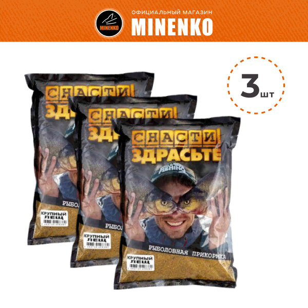 Прикормка для рыбалки Миненко/MINENKO Снасти Здрасьте Крупный лещ 3шт - купить с доставкой по ...