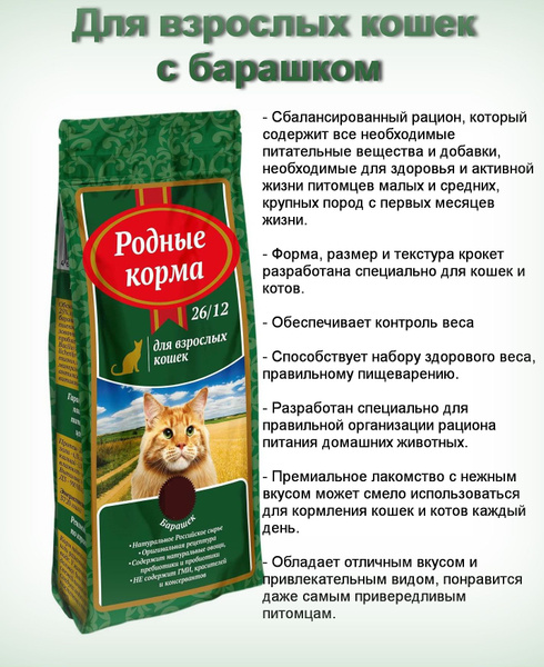 Родные корма сухой корм для взрослых кошек с бараниной - 5 русских ...