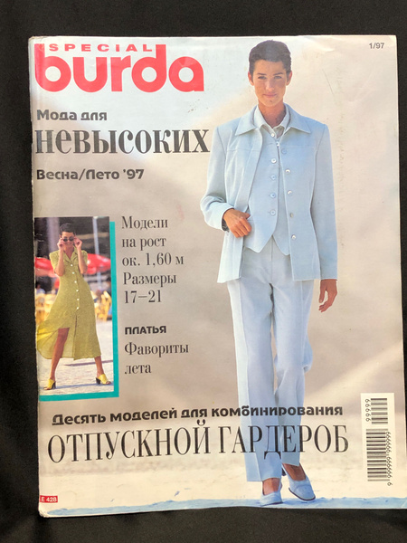 Журнал Бурда (Burda Style) Special Мода для невысоких № 1 1997 год #27 - купить с доставкой по ...