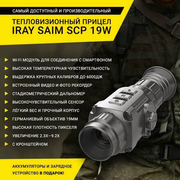 iRay Тепловизионный прицел - купить с доставкой по выгодным ценам в интернет-магазине OZON ...