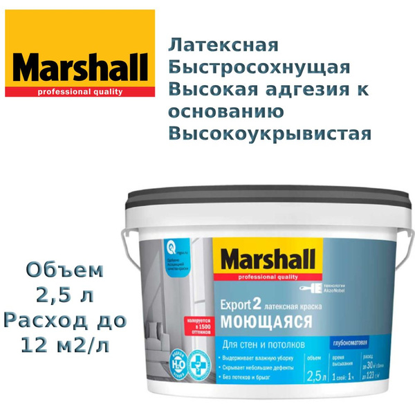 Краска Marshall Маршал Export-2 Гладкая, Латексная, Глубокоматовое ...