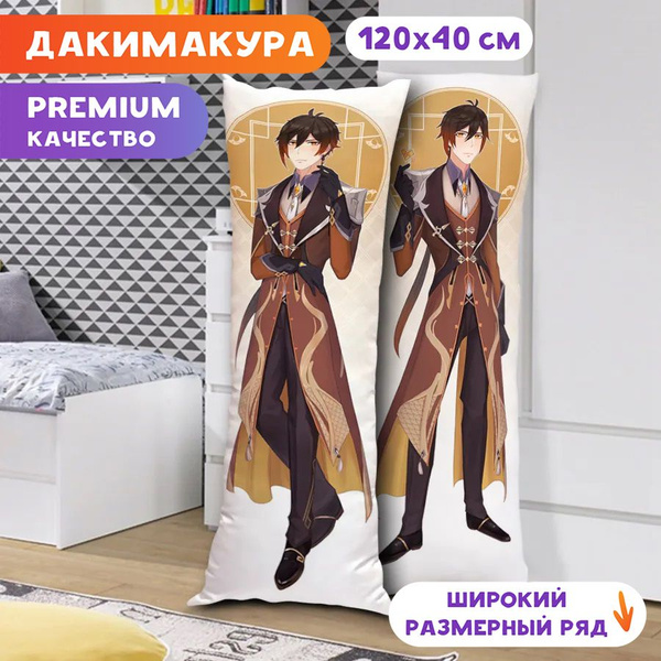 Дакимакура Genshin impact (Геншин импакт) - Чжун Ли арт. K0006 120х40 ...