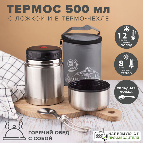 Термос Good Sale - купить по выгодной цене в интернет-магазине OZON ...