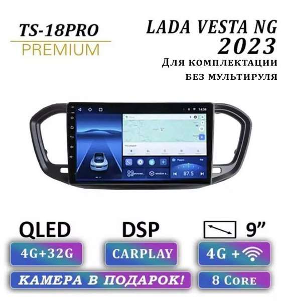 Магнитола TS18 PRO Lada Vesta NG 2023 4/32 android/ 2din/ головное устройство2 DIN - купить в ...