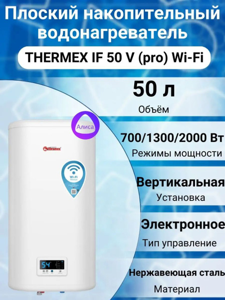 Водонагреватель накопительный Thermex IF (pro) Wi-Fi купить по ...