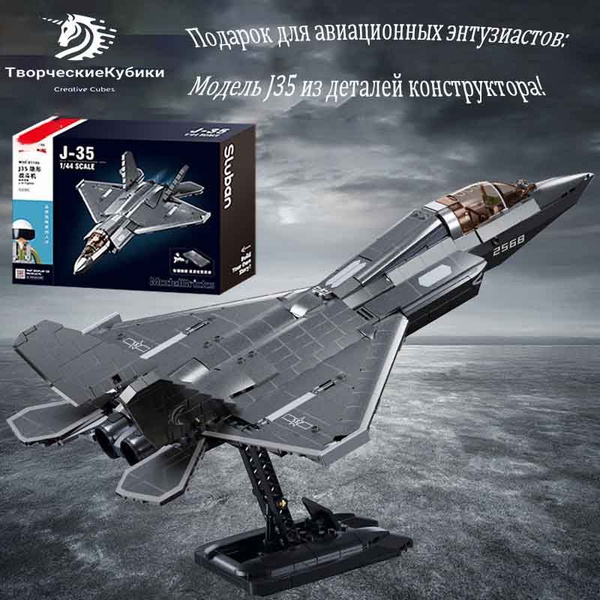 Строй свой истребитель - Модель Як-35 в виде конструктора - купить с ...