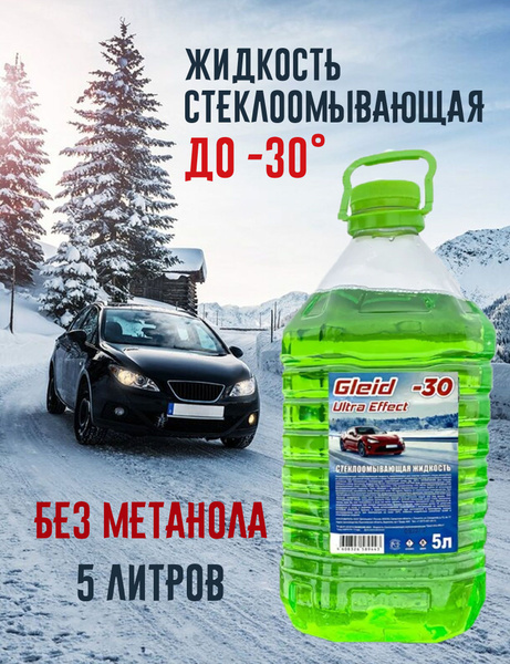 Gleid Master Жидкость стеклоомывателя Готовый раствор до -30°C, 5 л, 1 ...