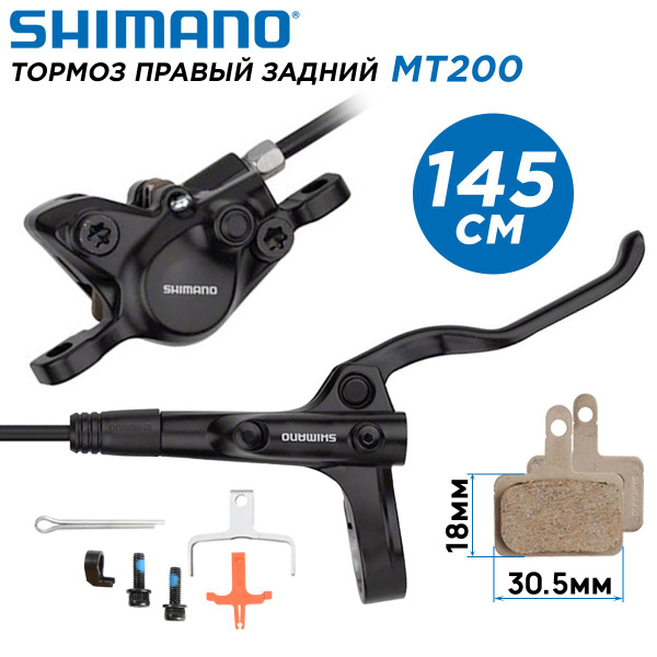 Тормоз дисковый задний правый, гидравлический Shimano MT200 ручки BL ...