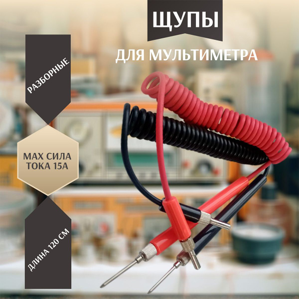 Щупы для мультиметра с витыми проводами провода для тестера - купить с ...