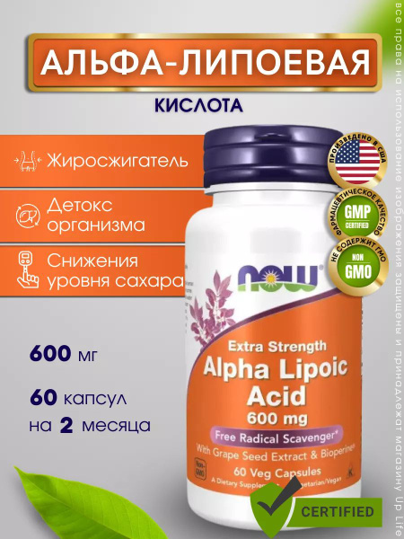 NOW Alpha Lipoic Acid, Альфа Липоевая Кислота 600 мг, 60 капсул ...