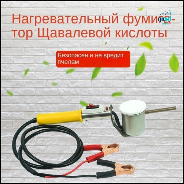 Сублиматор для обработки пчёл щавелевой кислотой,Распылитель для ...