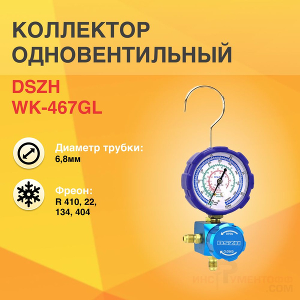 Коллектор одновентильный DSZH WK-467GL - купить с доставкой по выгодным ценам в интернет ...