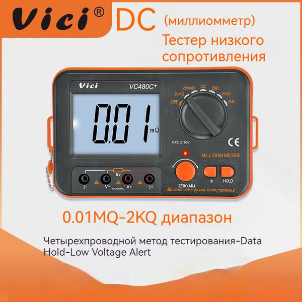 Миллиомметр vici vc480c+ dc/низкое сопротивление/эквипотенциальный тестер омметр купить по ...