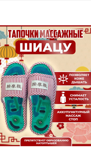 Массажные тапочки акупунктурные с магнитами - купить с доставкой по ...