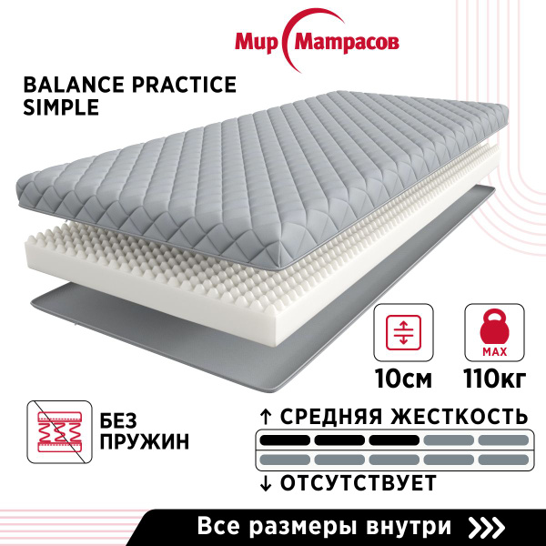 Матрас Мир Матрасов alt-Askona-Balance-Practice-Simple, Беспружинный, 160x200 см купить c ...