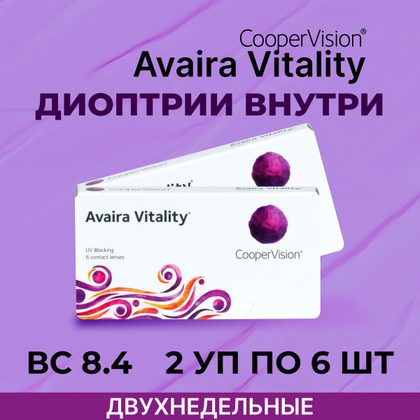 CooperVision Avaira Vitality (2 упаковки по 6 линз) -3.00 R 8.4 ...