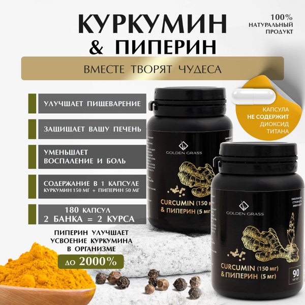 Куркумин с пиперином защита печени 200 капсул купить на OZON по низкой ...
