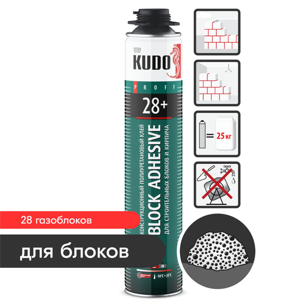 Клей-пена KUDO для газобетона, блоков и кирпича "BLOCK ADHESIV PROFF 28 ...