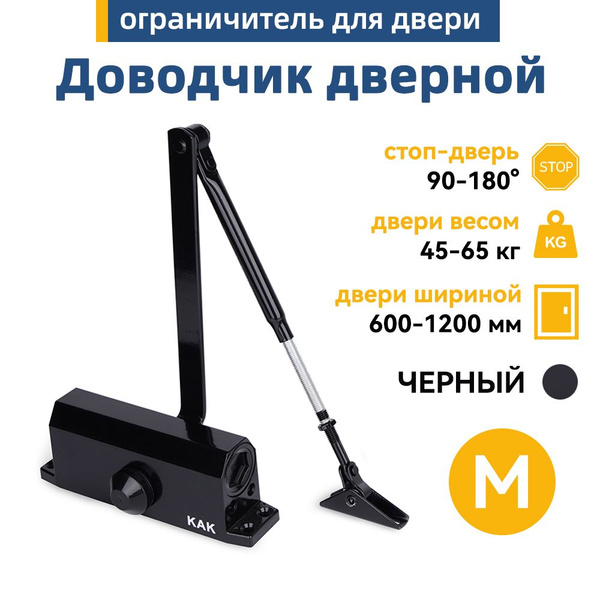 Доводчик дверной kak купить по низкой цене в интернет-магазине OZON ...