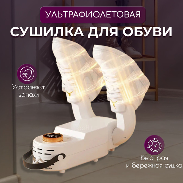 Сушилка фен для обуви антибактериальная с ультрафиолетом - купить с ...