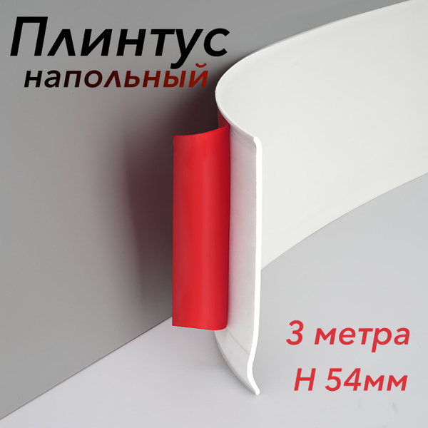 Плинтус самоклеящийся гибкий для стен - купить с доставкой по выгодным ...