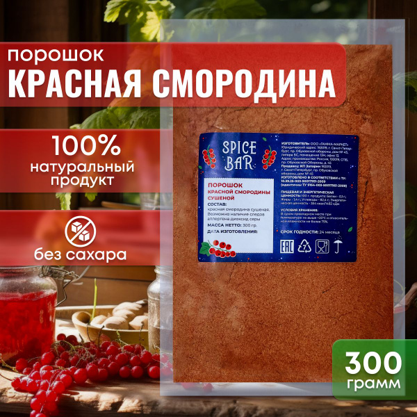 Красная смородина сушеная, сухие ягоды для чая, витаминный напиток ...