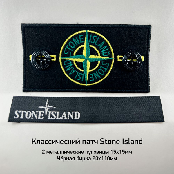 Классический патч Stone Island с биркой и пуговицами - купить с ...