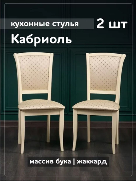 Стулья для кухни - купить с доставкой по выгодным ценам в интернет ...