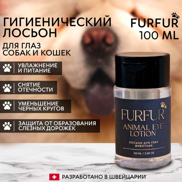 Лосьон, Капли для чистки глаз собак и кошек антибактериальный 100ml ...