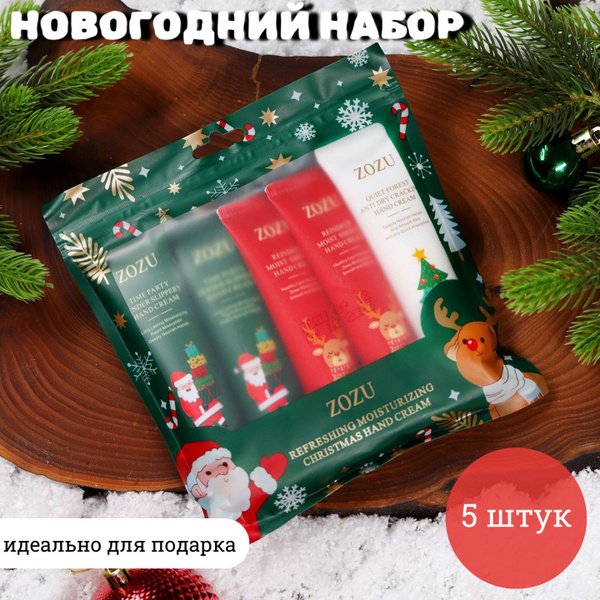 Крем для рук увлажняющий Новогодний подарочный набор 5 шт. - купить с ...