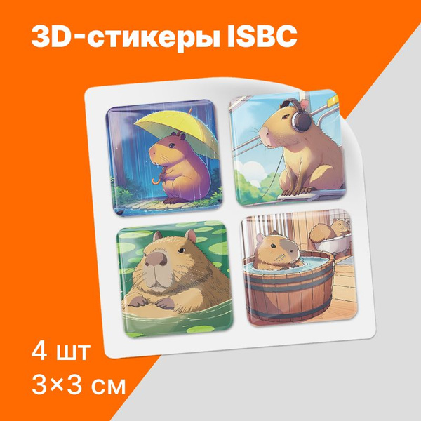 3D-стикеры ISBC "Капибара; Аниме", 4 шт., арт. 006-51312 - купить с доставкой по выгодным ценам ...