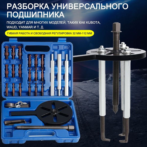 Набор инструментов для снятия подшипника ступицы колеса/21 шт купить на ...