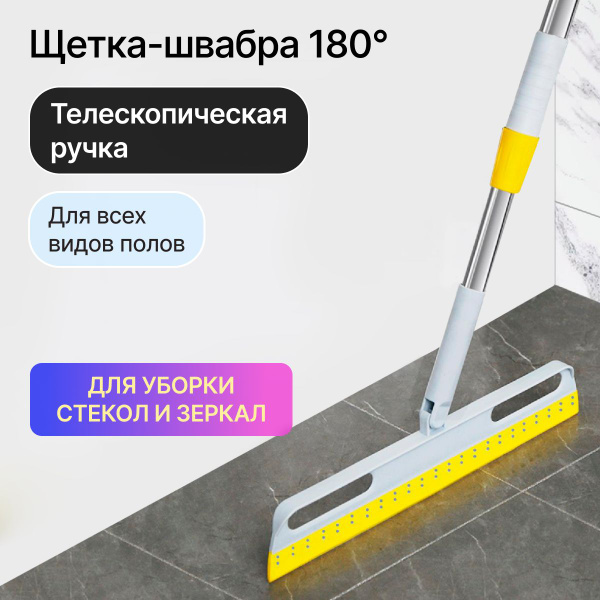 Швабра Силиконовая купить на OZON по низкой цене (729740347)