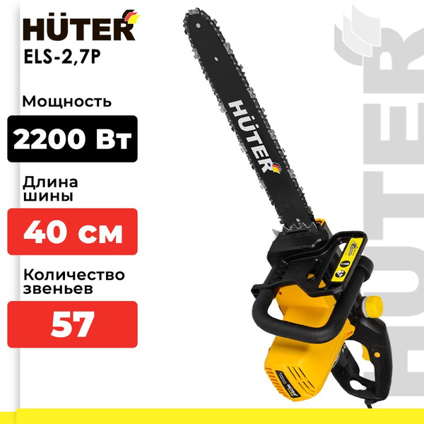 Электропила / пила электрическая Huter (2000 Вт, скорость пиления 13,6 м/с, шина - 40 см, шаг ...
