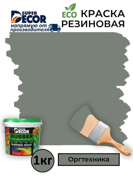 Краска Super Decor Super Decor; 1кг Резиновая, Акриловая, Водно ...