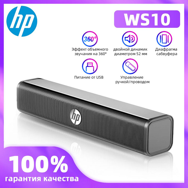 Компьютерное аудио HP WS10 Bluetooth, 3.5 мм, Сабвуфер - купить по ...