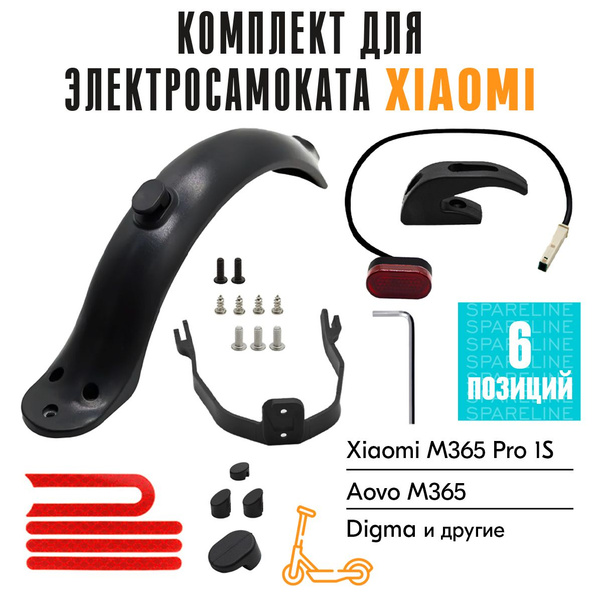 Заднее крыло для электросамоката(в сборе) Xiaomi M365, Pro, Pro2, 1S ...