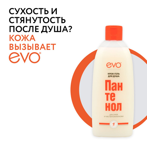 EVO ПАНТЕНОЛ Крем-гель для душа для сухой и чувствительной кожи, 400 мл ...