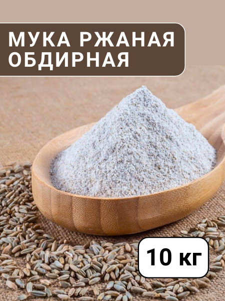 Мука ржаная хлебопекарная обдирная - купить с доставкой по выгодным ...