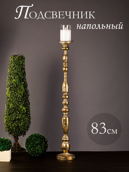 Подсвечник напольный 13x13x83см 57-003 - купить по выгодной цене с ...